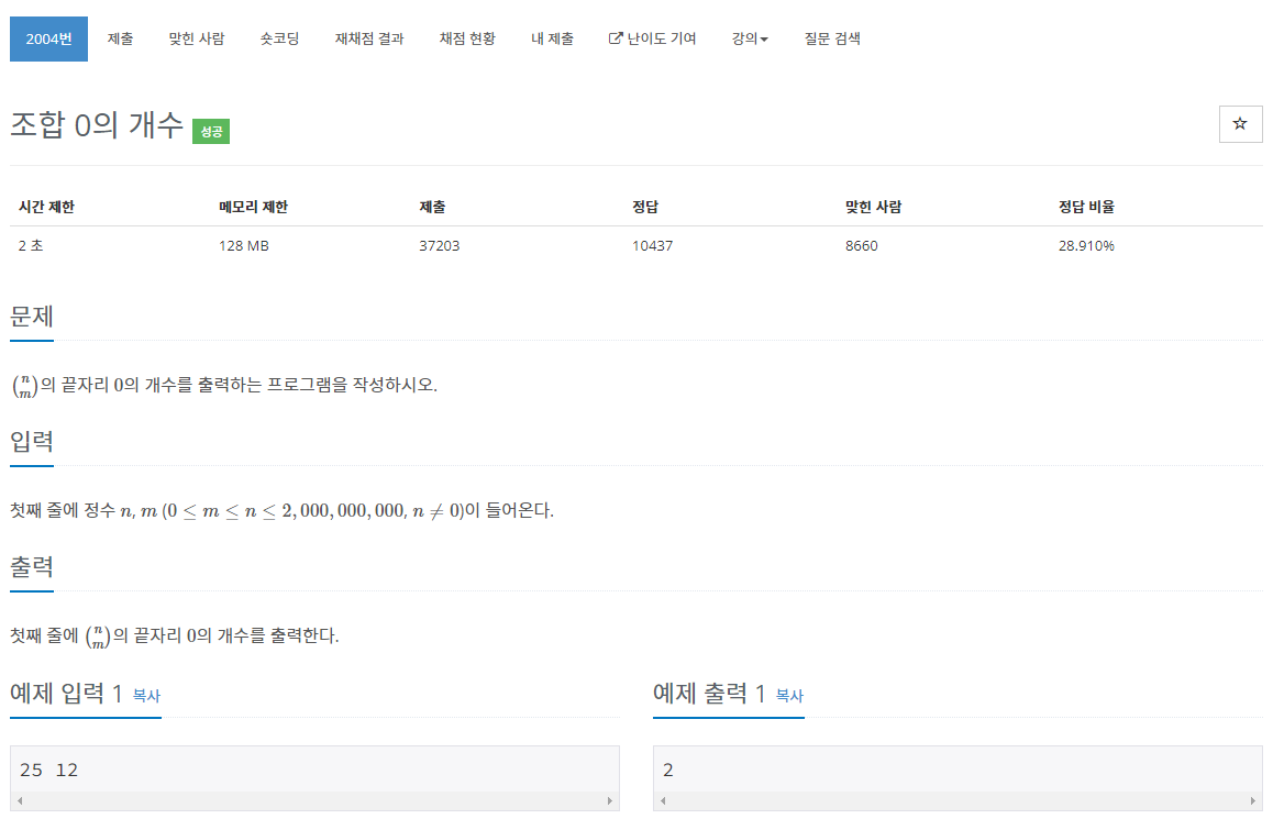 백준 2004번_조합 0의 개수_java | syk531