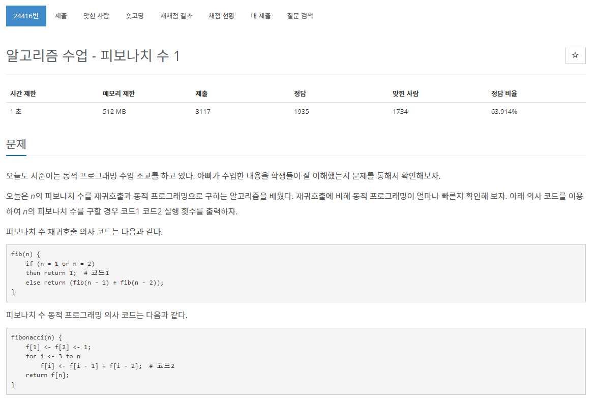 백준 24416번_알고리즘 수업 - 피보나치 수 1_java | syk531