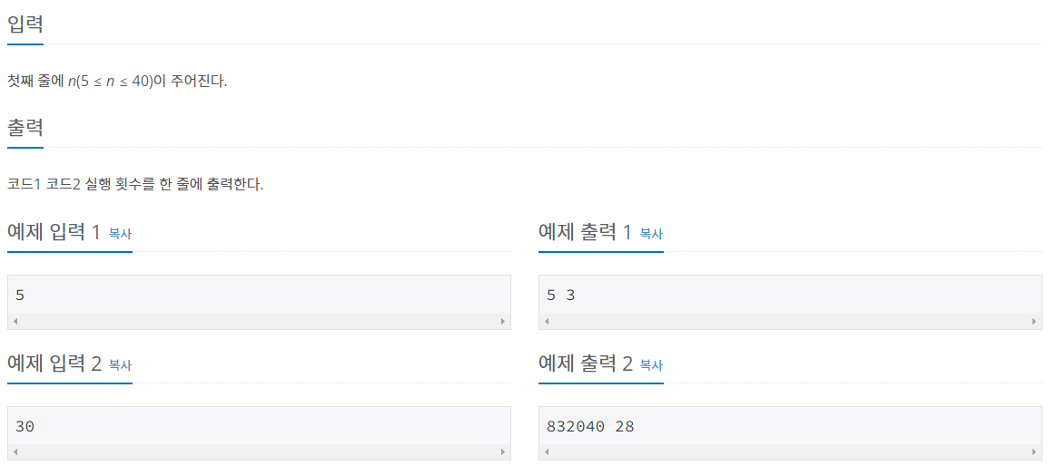 백준 24416번_알고리즘 수업 - 피보나치 수 1_java | syk531